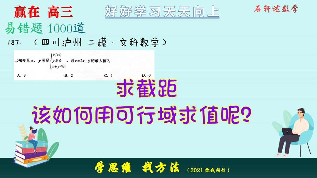 遇到斜率类求截距问题,该如何用可行域求值呢?最简单是代入端点