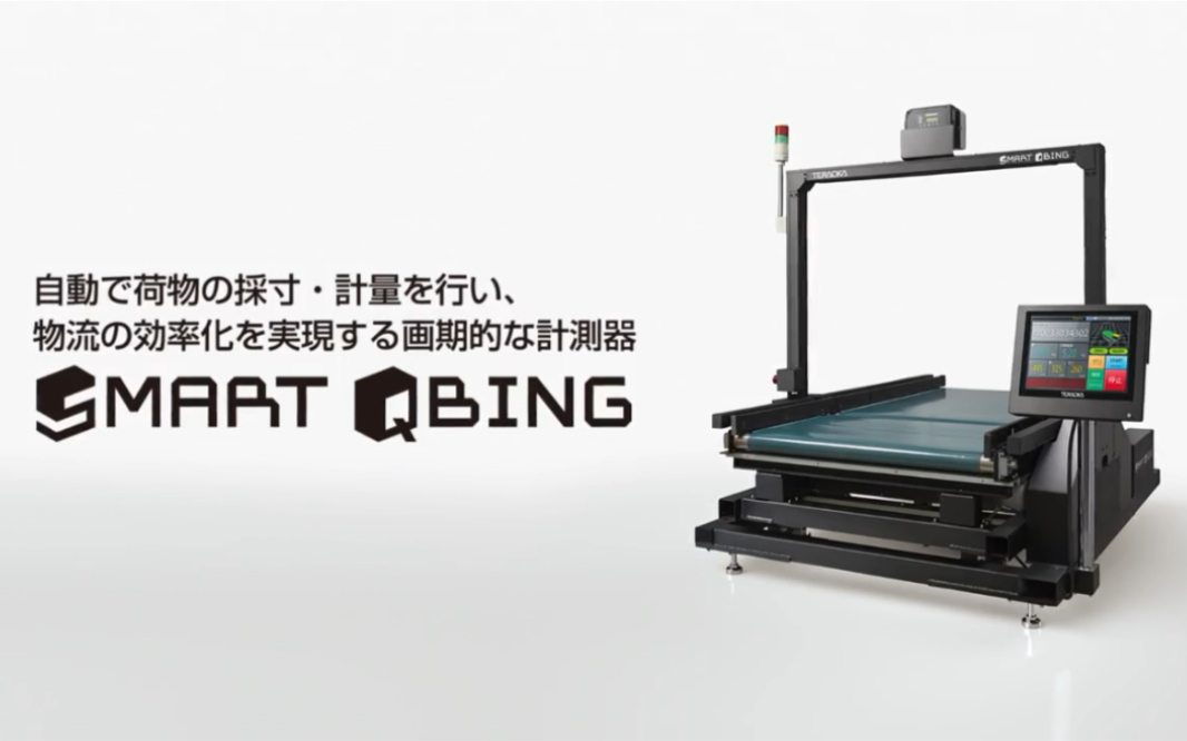 日本寺冈称重体积测量仪