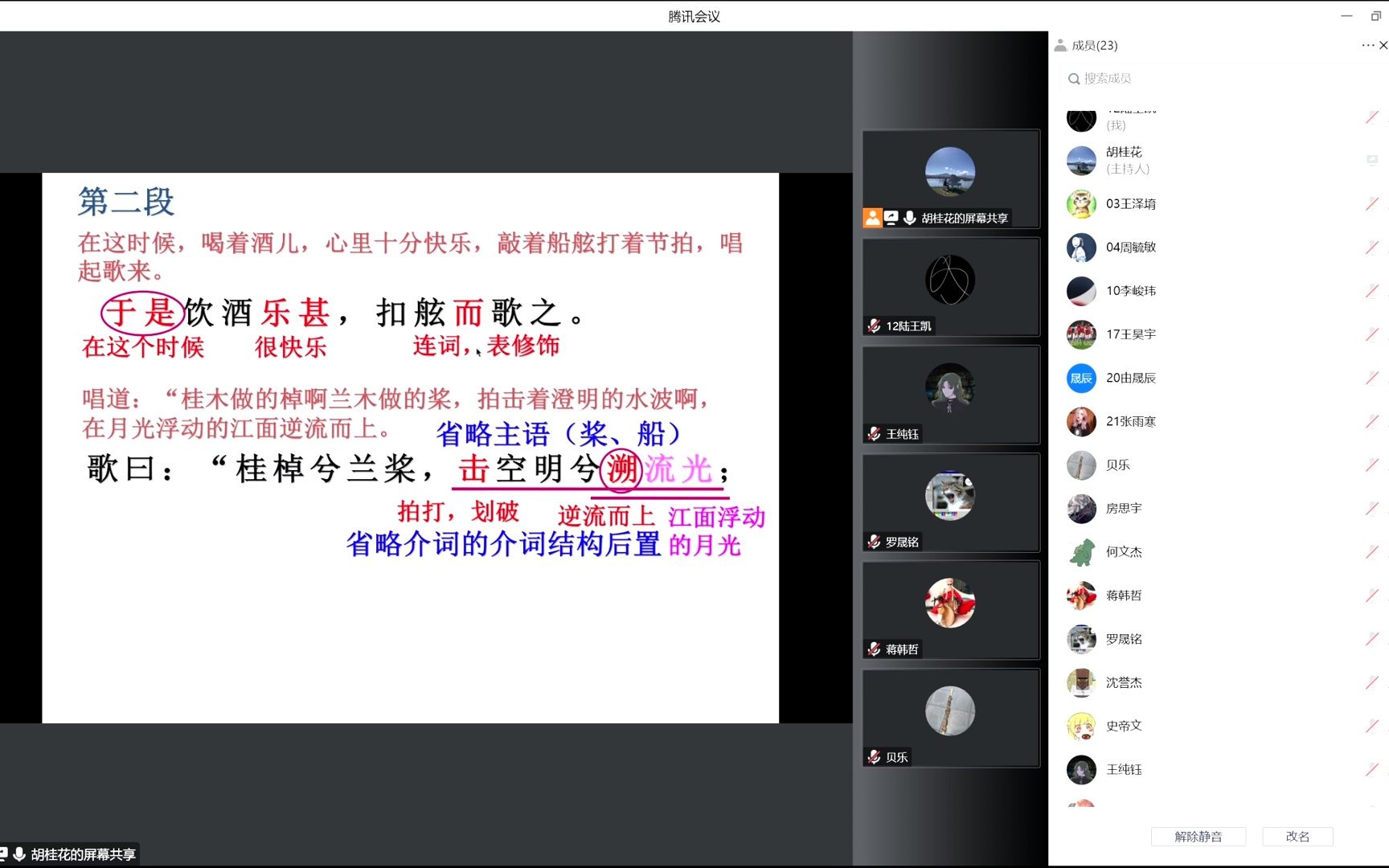腾讯会议 2022-12-06 语文 网课 必修一