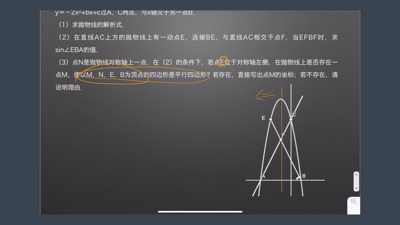 平行四边形存在性问题(代数法)