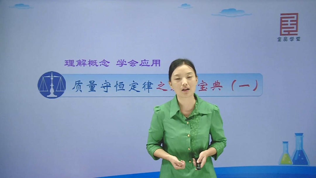 质量守恒定律之复习宝典(一)