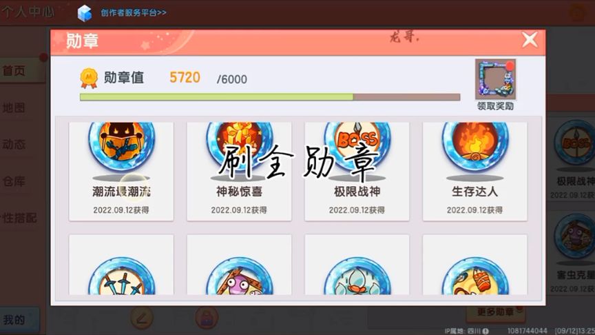 迷你世界刷全勋章