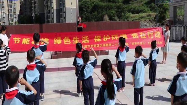 天津路第二小学:开展环保主题教育活动