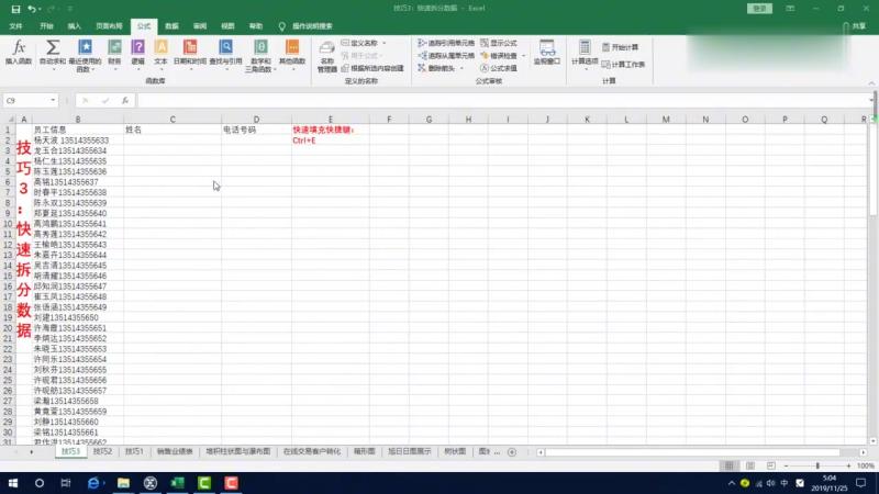 Excel快速拆分数据