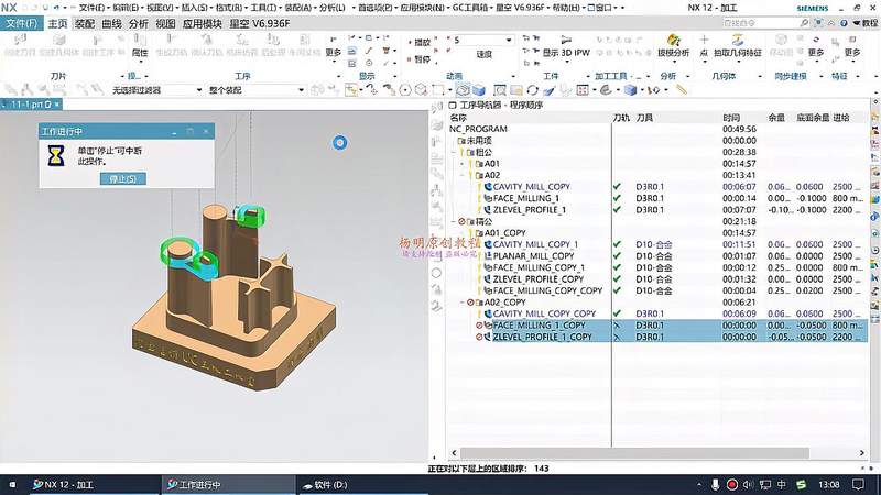 UG NX 12.0 电极编程实战教程 铜公编程实战教程