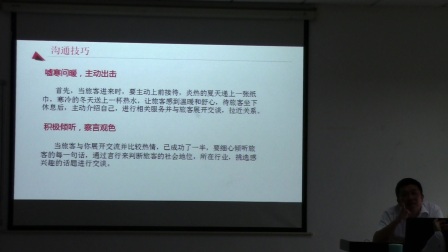 2017出行秘书培训-大客户知识及谈判技巧3