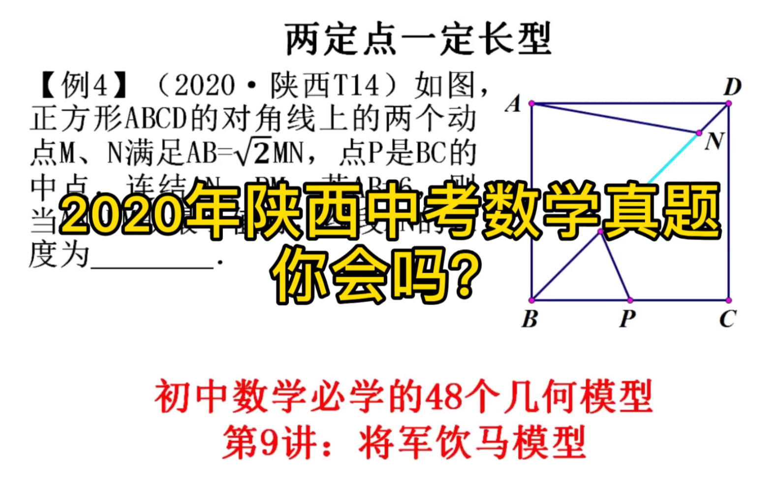 2020年陕西中考数学模拟试题,压轴题,你会吗?