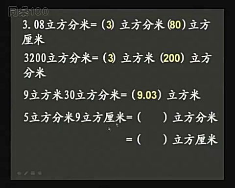 ...版_五年级_数学_下学期__五年级数学下册第22课《体积单位的换算》