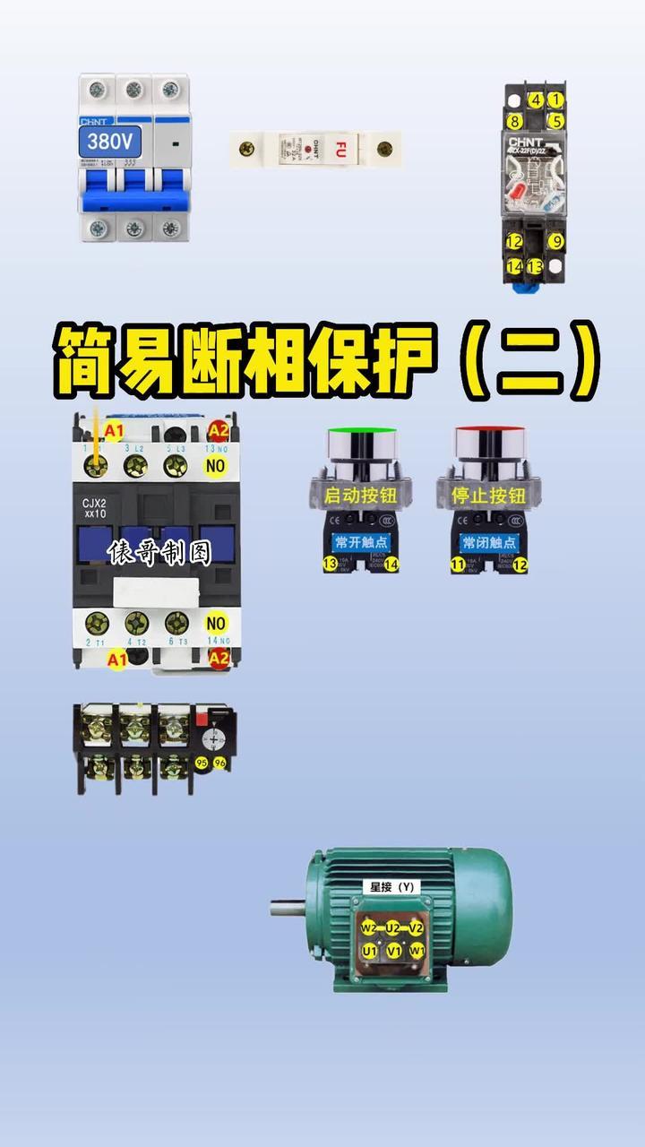 加一个中间继电器,做一个简易的缺相保护#电工知识 #电路