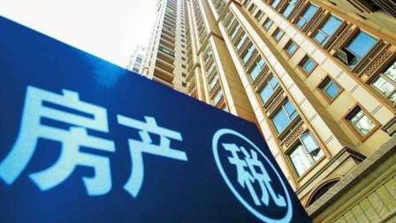 要收房产税? 得先解决这个事儿