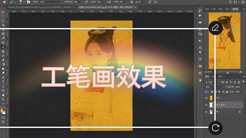 PS怎么制作工笔画效果?PS制作工笔画效果演示
