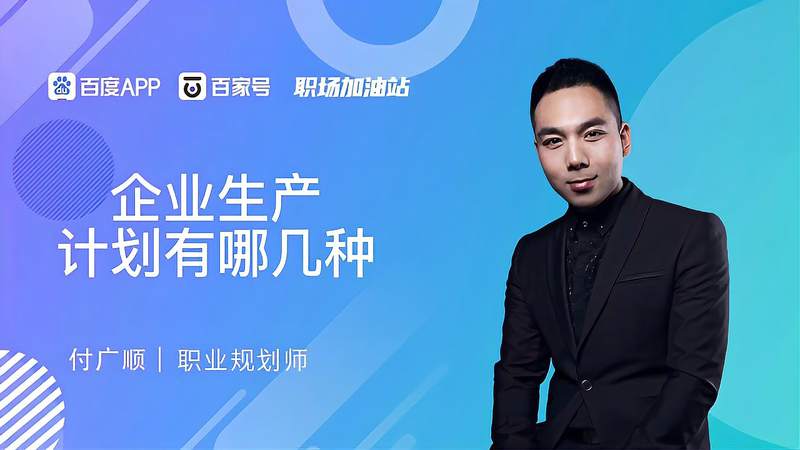 企业生产计划有哪几种