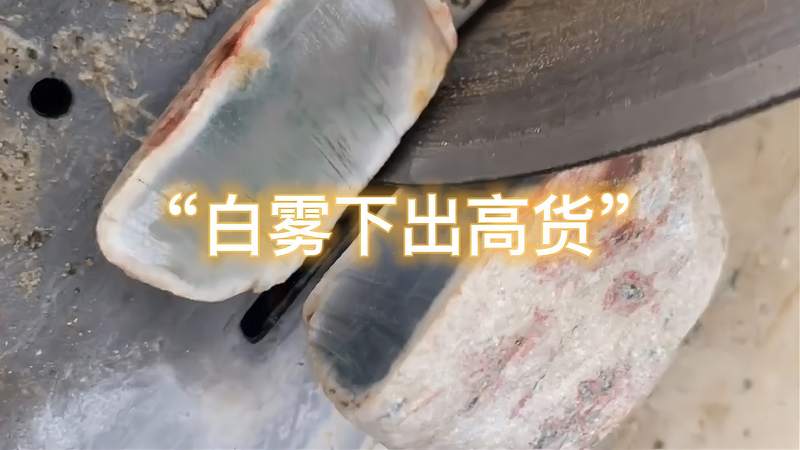 捷夫珠宝翡翠:都说“白雾底下出高货”,大家觉得这块料子如何?