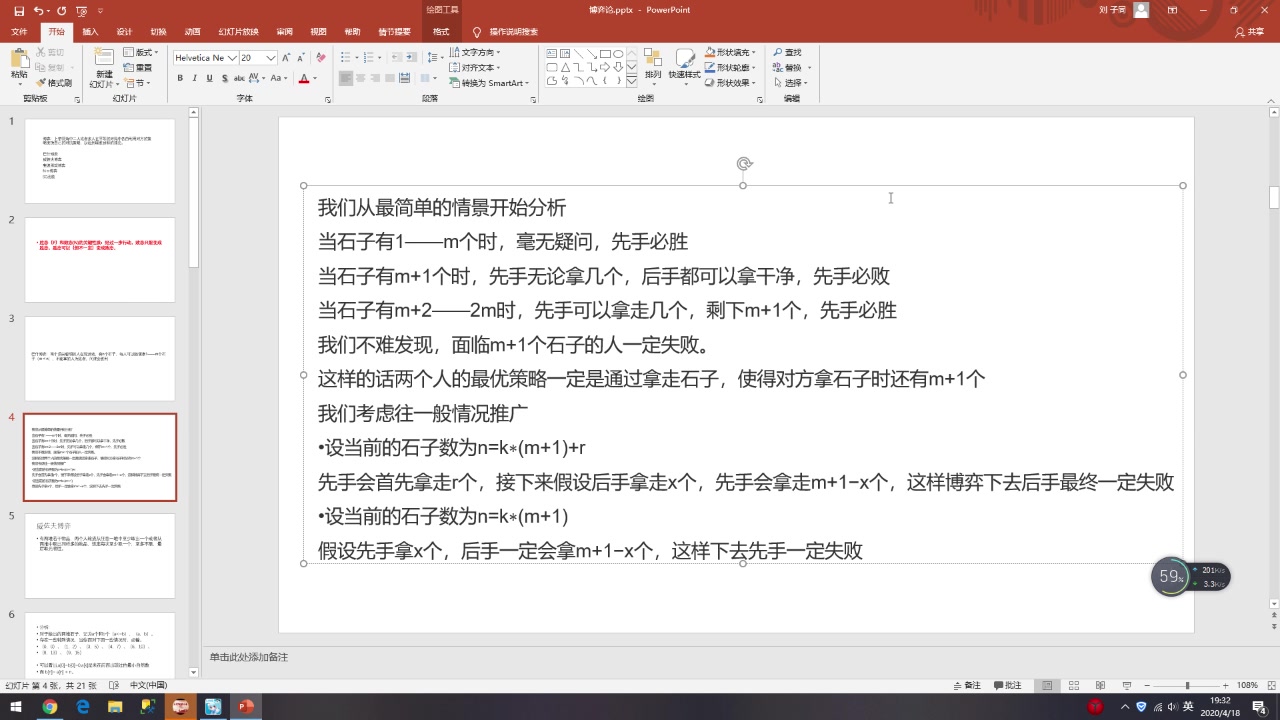 NWUACM集训队算法教学-博弈