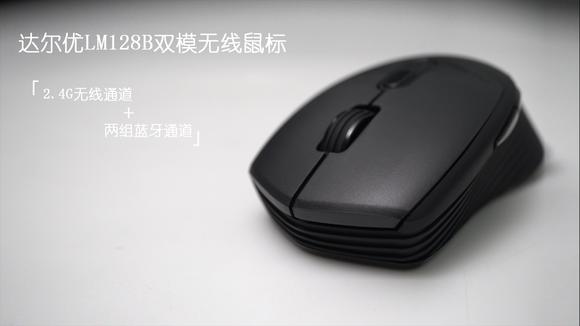 高效办公 达尔优 LM128B 无线鼠标