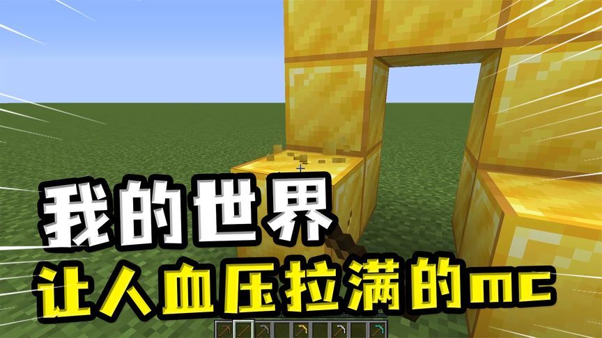 我的世界:让人血压拉满的mc?打怪射箭都会手抖,选择木棍挖金块
