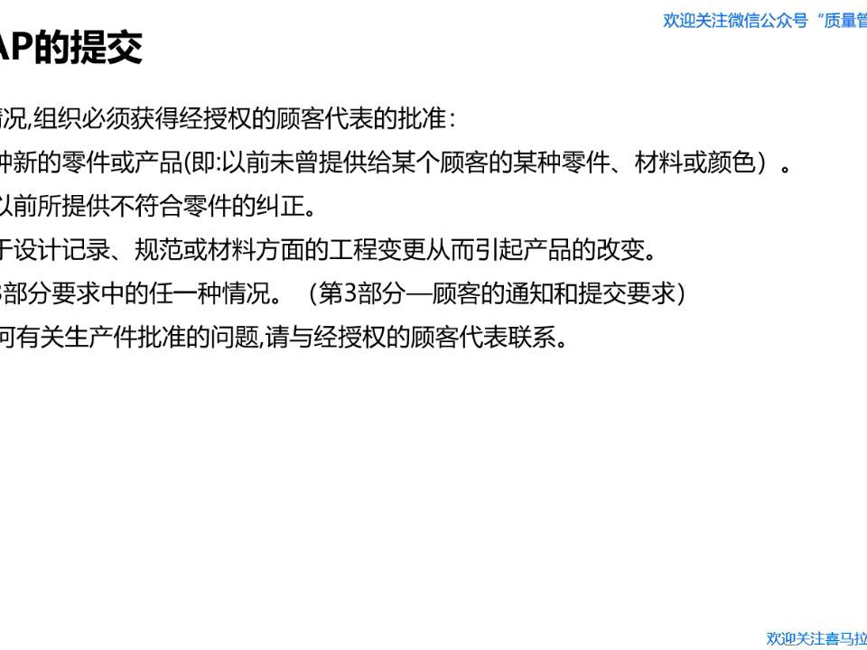 5 PPAP的提交 汽车行业质量管理五大工具 生产件批准程序