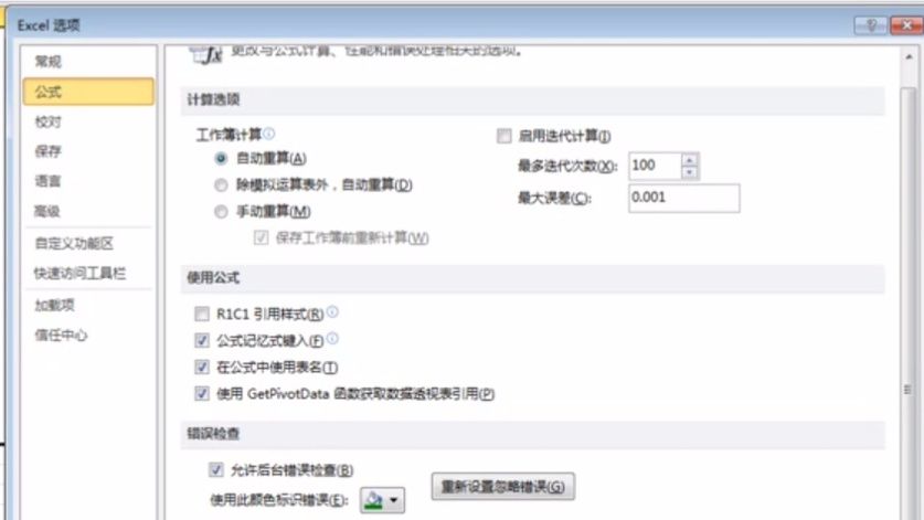 难怪Excel函数错误频出原来问题出在这