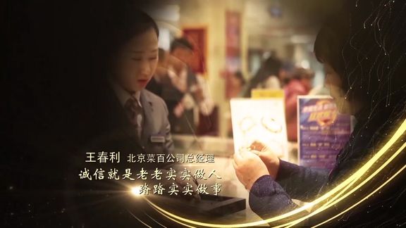 诚信北京宣传片人物版