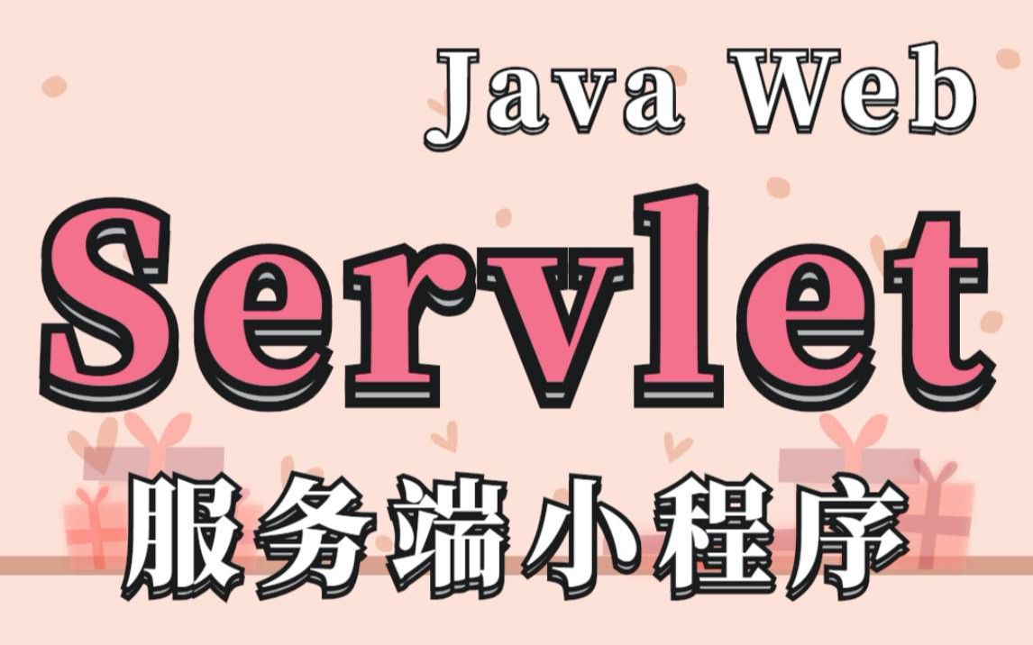 【Servlet教程】Java Servlet服务端小程序视频教程_Java Web学习...
