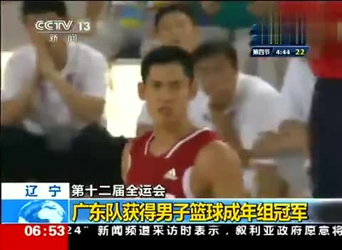 全运会:广东队获得男子篮球成年组冠军