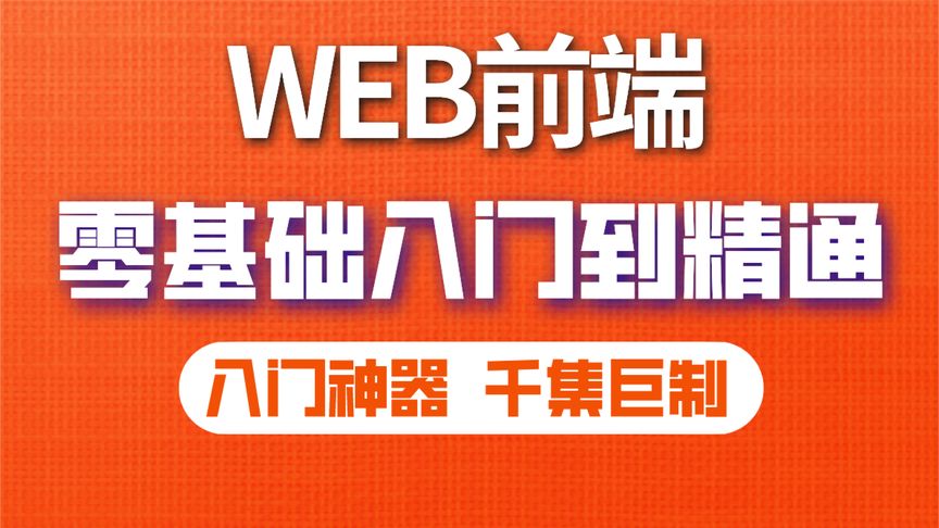 千锋Web前端教程:第098集 PC端企业类型整页制作(7)