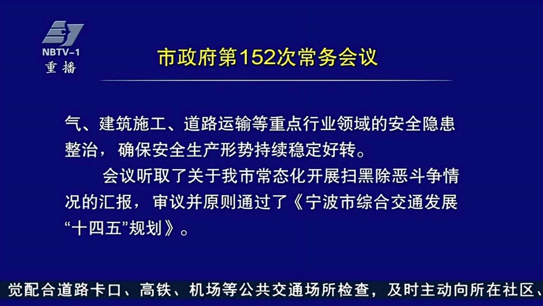 ...经济高质量运行措施部署加强海洋渔业安全生产和森林防灭火等工作