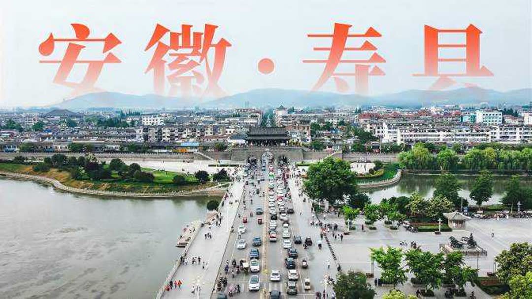被遗忘的千年古都,安徽寿县雪藏了多少宝贝和故事?走淮河第八集