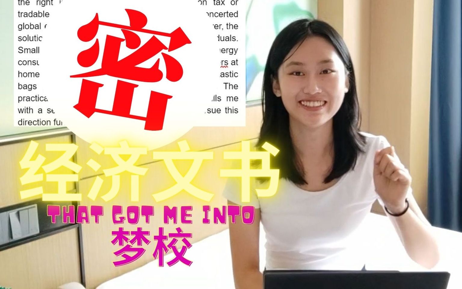 分享|我的申英申美经济专业文书|哈佛、杜克、伦敦政经等