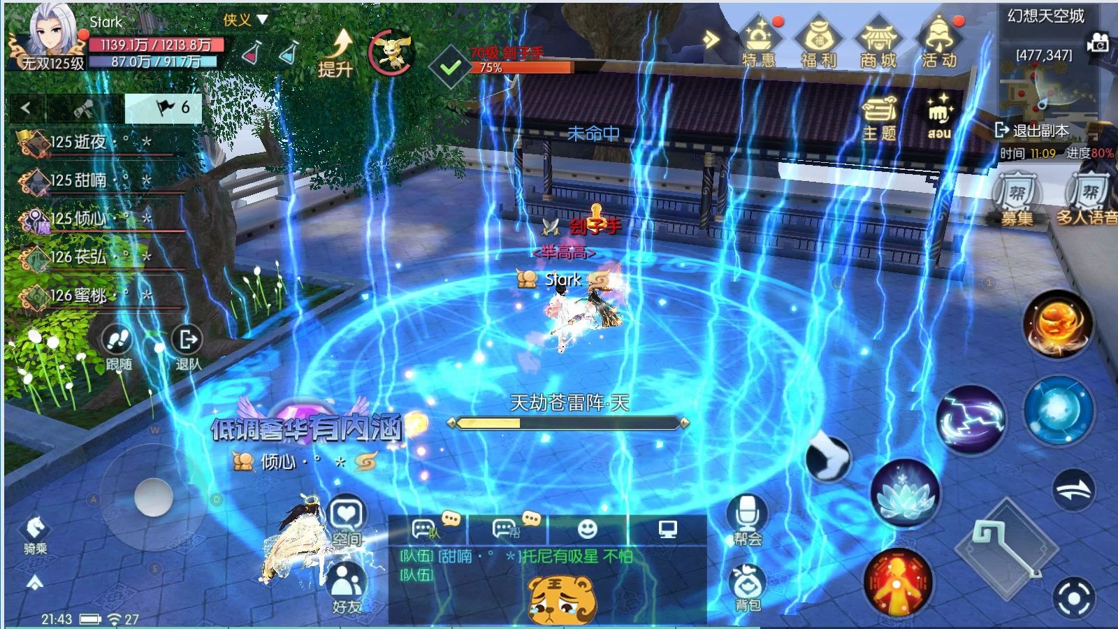 《武林外传手游》战队名:武林佛系 来公益服试下? 天空之城 高手无伤 ...