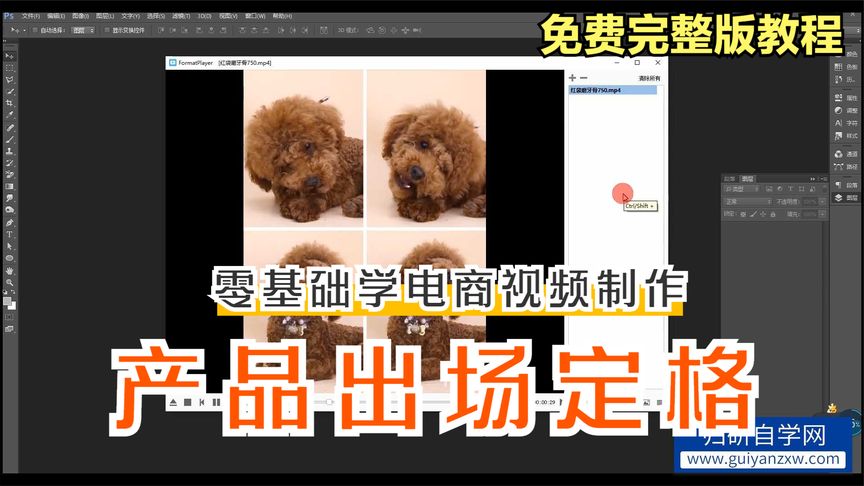 零基础学电商主图视频制作03集:产品出场定格动画