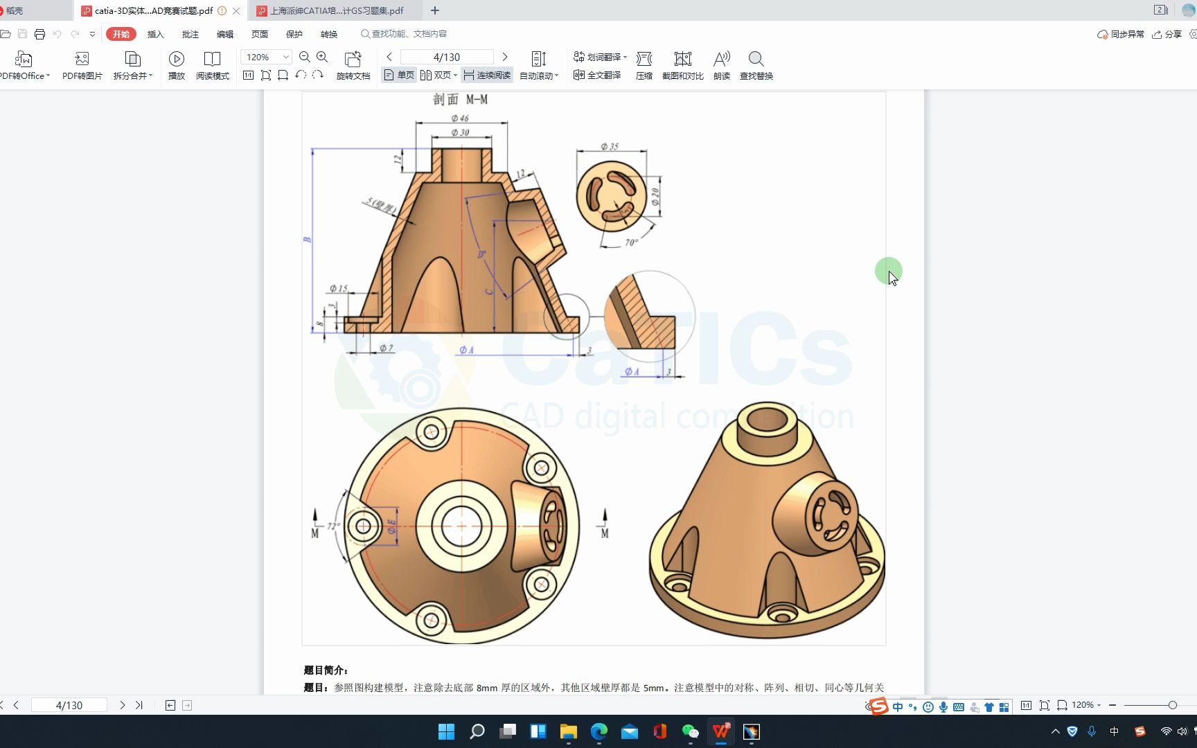 CATICS-3d01-04详细建模过程-CATIA视频教程