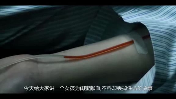 女孩为了救人主动献血,不曾想中了圈套,上了病床再也没有下来!