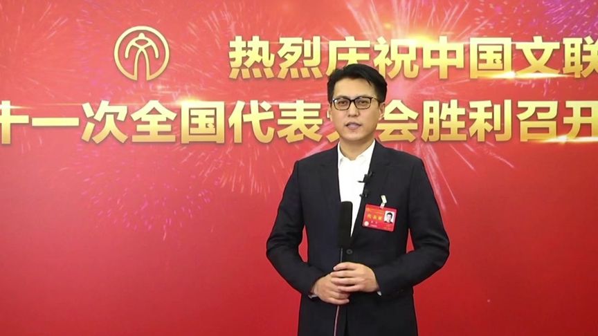 #靳东#第十一次全国文代会“我用青春奔赴的这场值得的喜欢