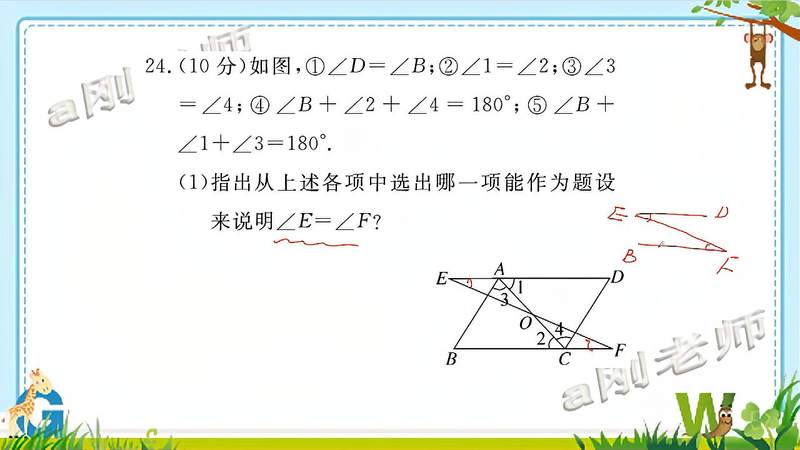 人教版七年级数学下册期中试卷2