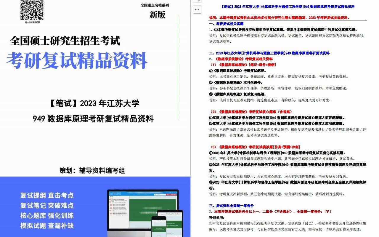 【电子书】2023年江苏大学[计算机科学与通信工程学院]949数据库...