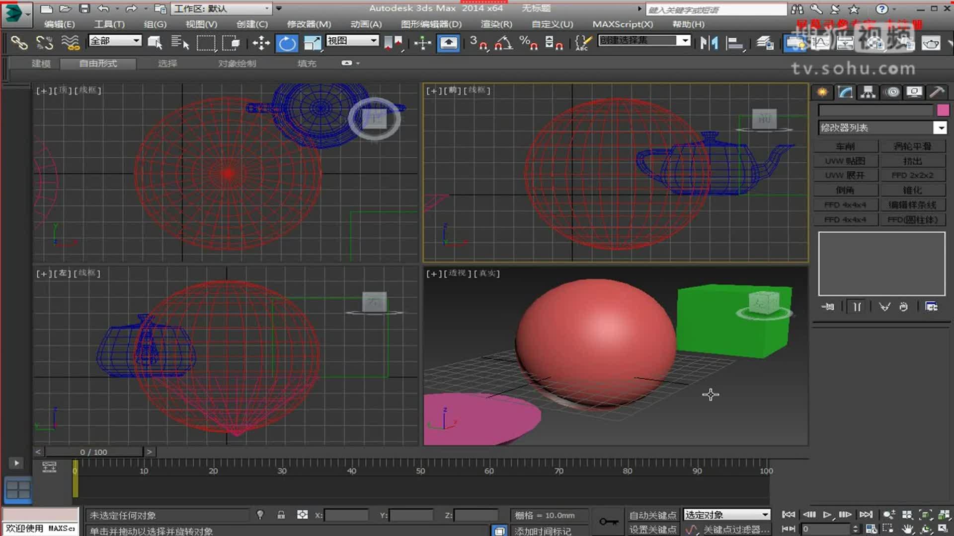 3Dmax基础教程基本介绍和操作 3dmax学习 3dmax视频全集 3dmax...