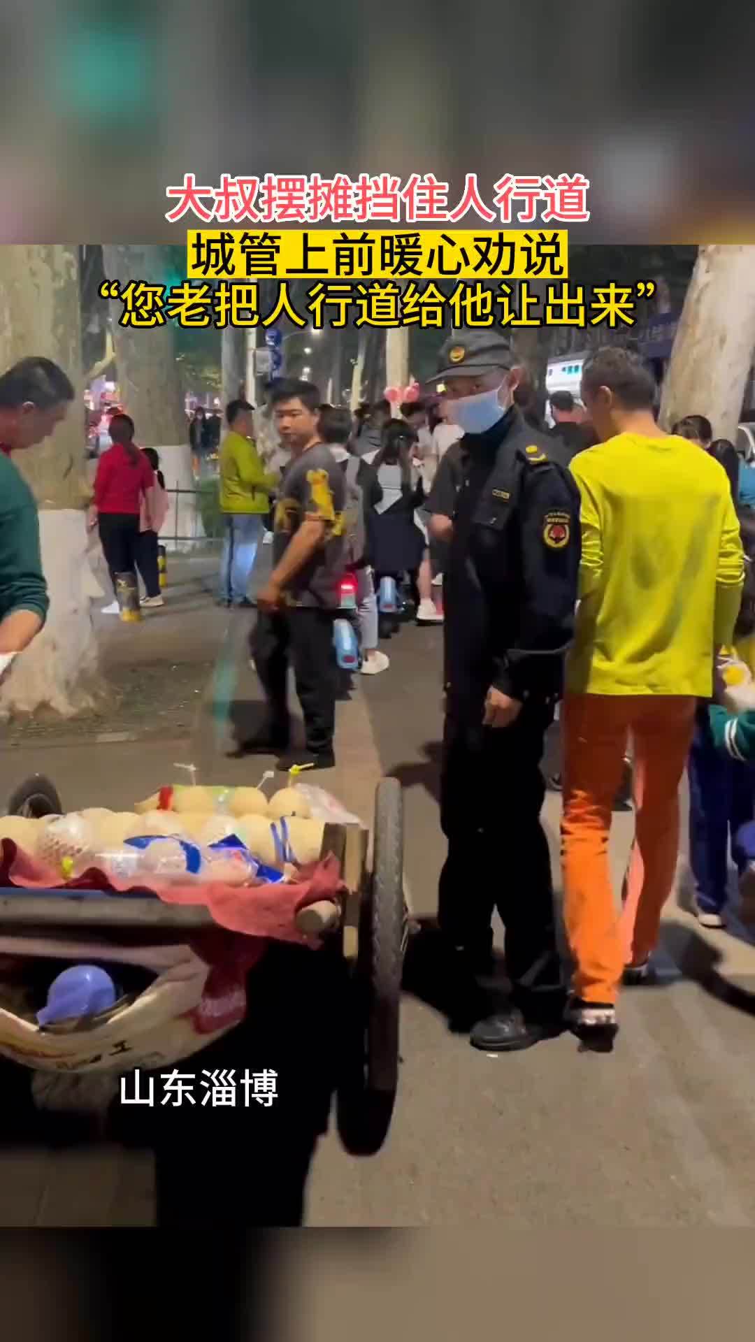 城管暖心执法"您老把人行道给他让出来"。