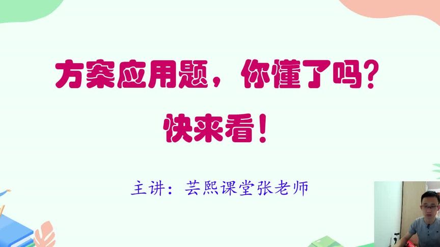 初一数学:方程组与不等式的方案应用题,你会了吗?