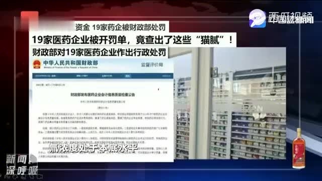 19家药企涉虚开发票等被处罚 它们都是谁?