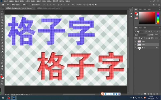 PS插件制作格子字