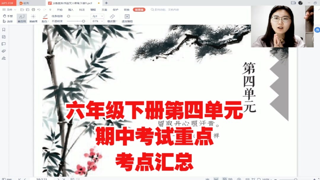 六年级下册第四单元期中考试重点考点汇总
