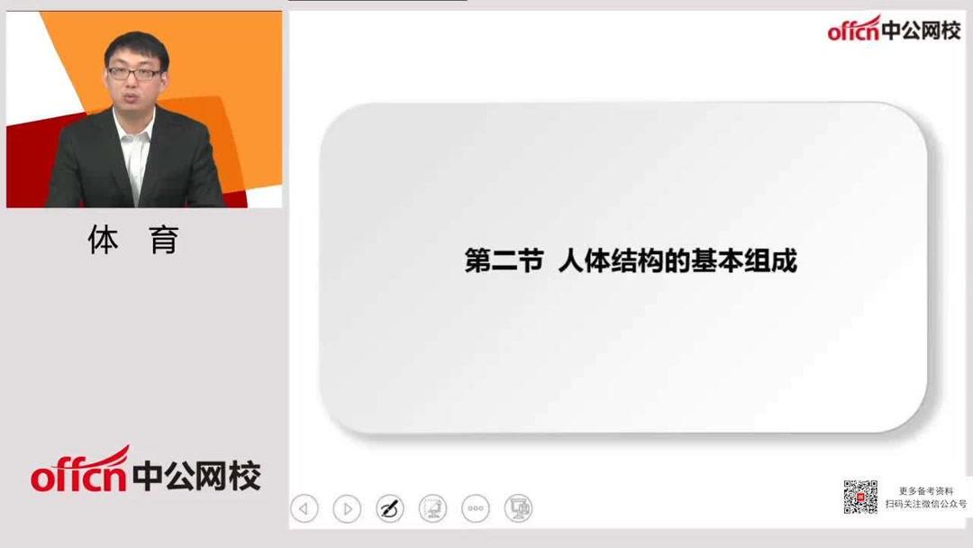 教师招聘-运动解剖学-人体结构的基本组成