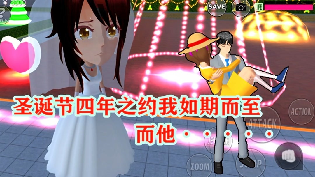 樱花校园模拟器:圣诞节四年之约我如期而至,而他.