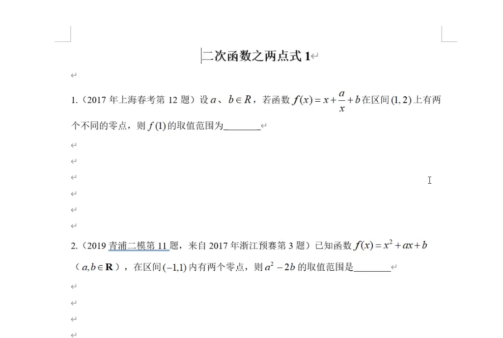 15分钟学会系列微专题:二次函数两点式