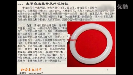 和田玉鉴别视频教程17、和田玉鉴别之青海玉介绍