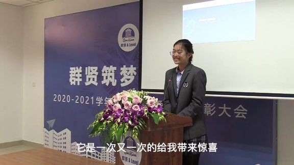 回顾去年新生代表在开学典礼上的发言:群贤给大家带来不断的惊喜