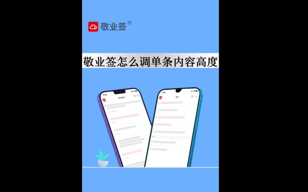 手机便签可以自定义设置单条内容的显示高度吗?
