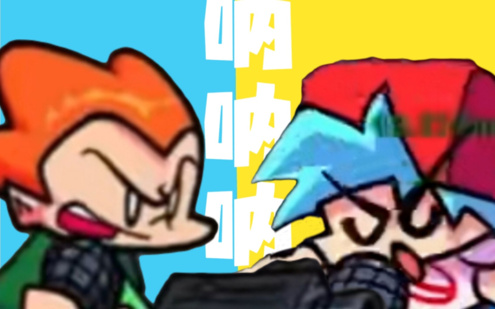 超级劣质,bf和pico的呐呐呐(不喜勿喷)