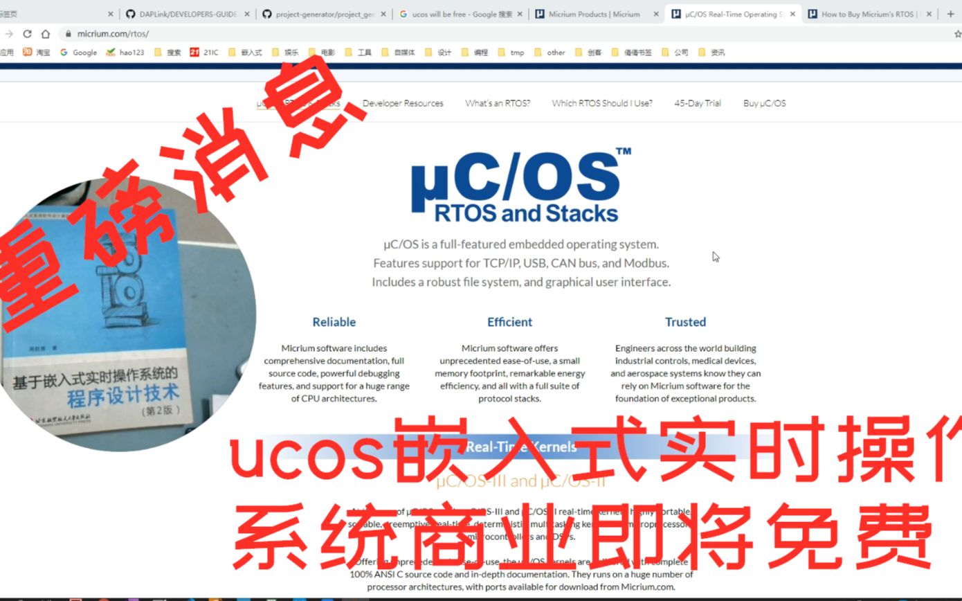 嵌入式实时操作系统UCOS即将免费,freertos能否继续站稳脚步?